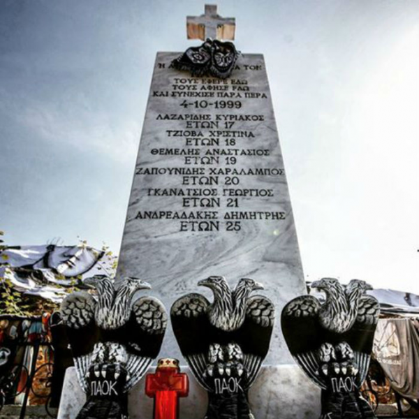 Τέμπη 4-10-1999: «Η αγάπη τους για τον ΠΑΟΚ τους έφερε εδώ, τους άφησε εδώ και συνέχισε παραπέρα ...